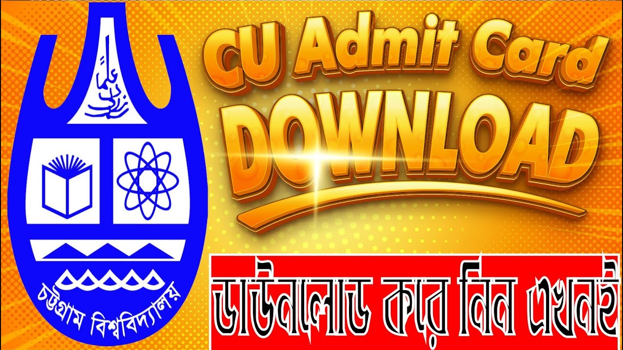 চট্টগ্রাম বিশ্ববিদ্যালয়ের প্রবেশপত্র ডাউনলোড করুন।Chottogram ...