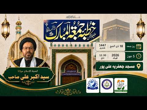 KHUTBA-E-JUM'AH AT MASJID-E-JAFARIA ALIPUR