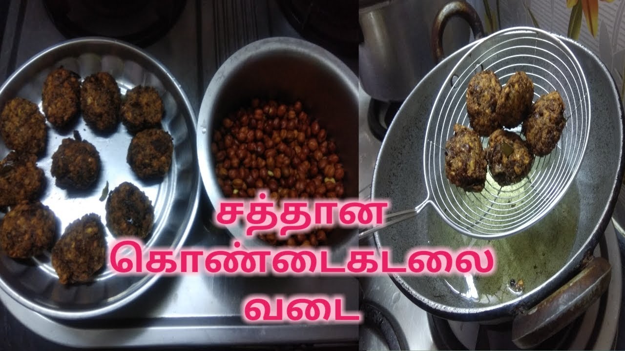 சிகப்பு கொண்டைகடலை வடை/red chenna vadai in tamil - YouTube