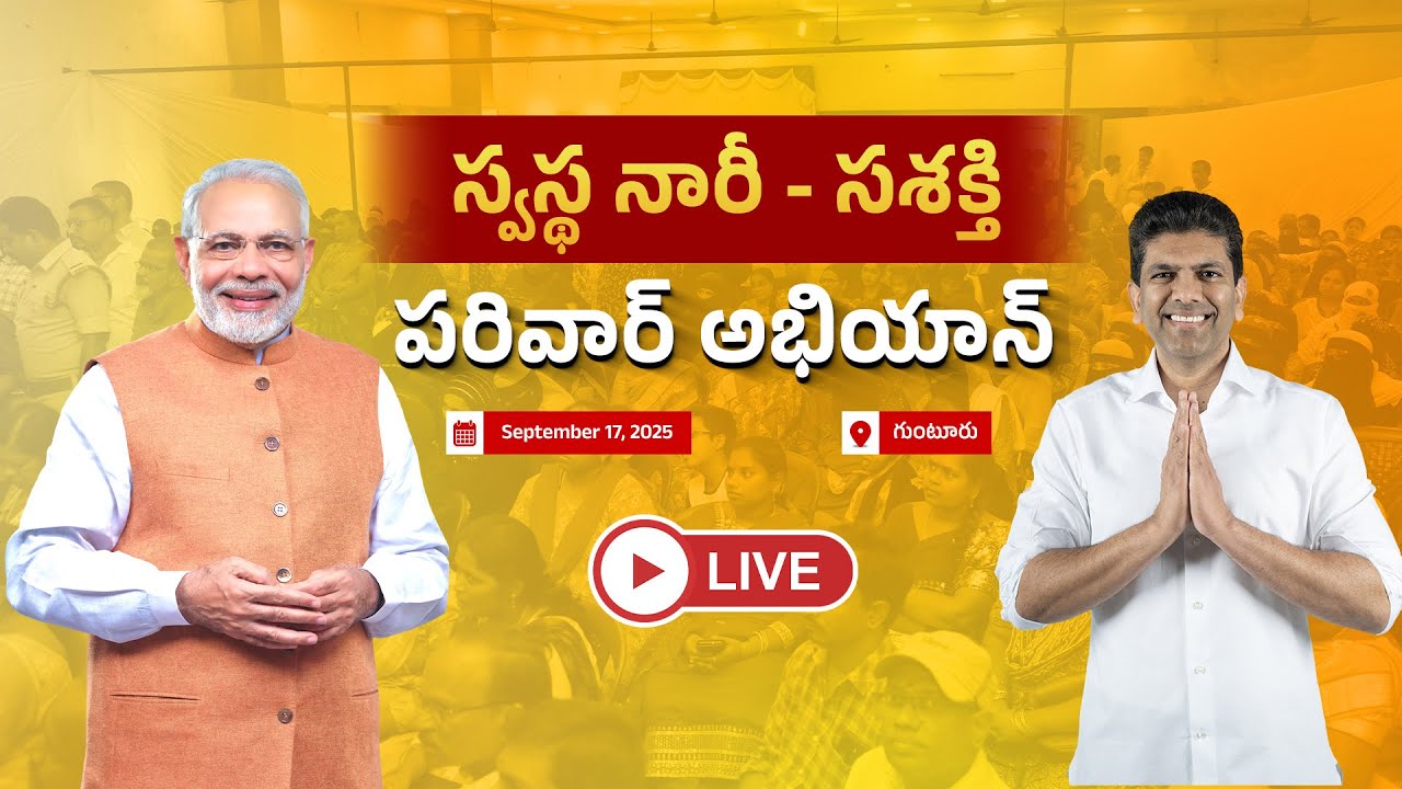 LIVE: స్వస్థ నారీ – సశక్త పరివార్ అభియాన్ | Guntur | Dr. Chandra Sekhar Pemmasani - YouTube