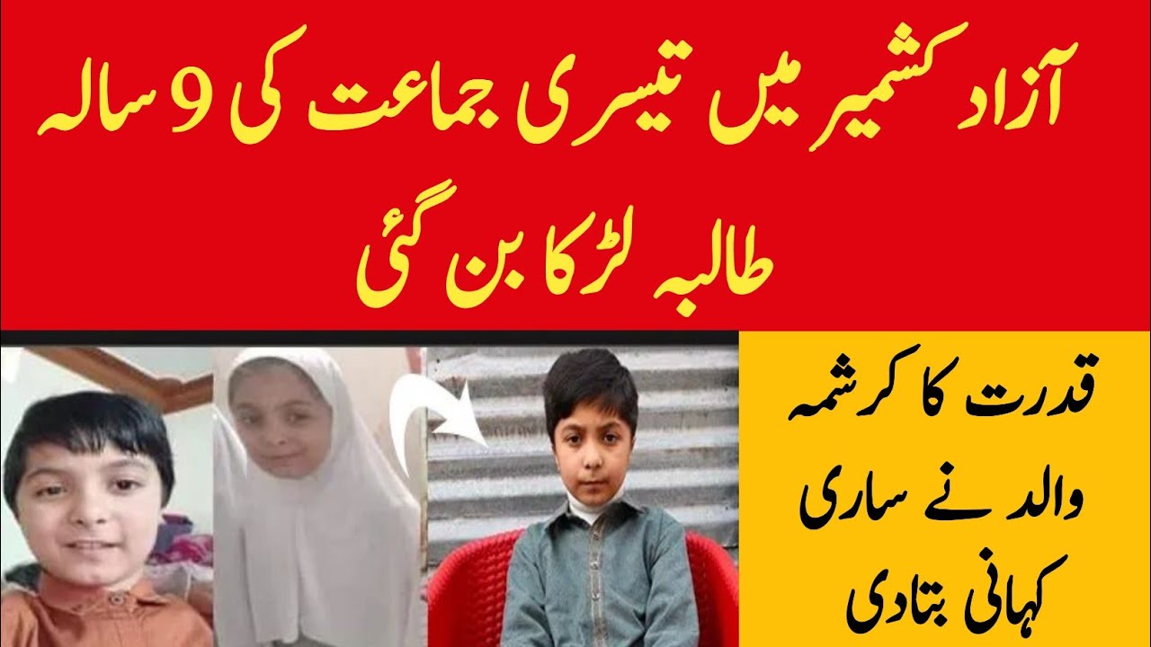 Ajk Latest News || Chinari News || Larki Larka bun gayi || Sada E HAq ...