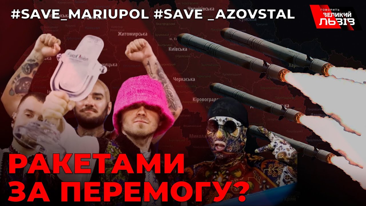 Львівщина: ракетні обстріли після затишшя| Вага перемоги Kalush| Ціна ...