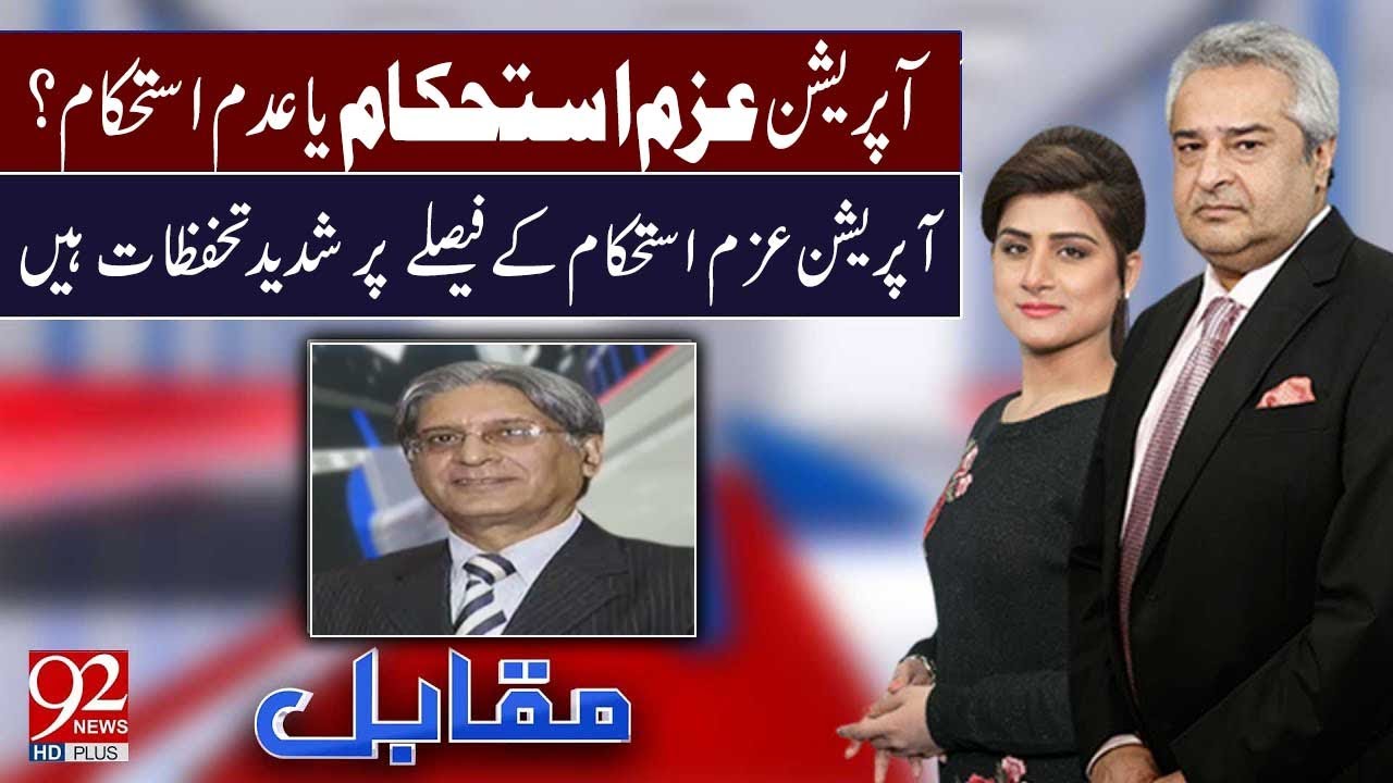 Muqabil With Amir Mateen and Sarwat Valim | Hasnat Malik | Aitzaz Ahsan ...