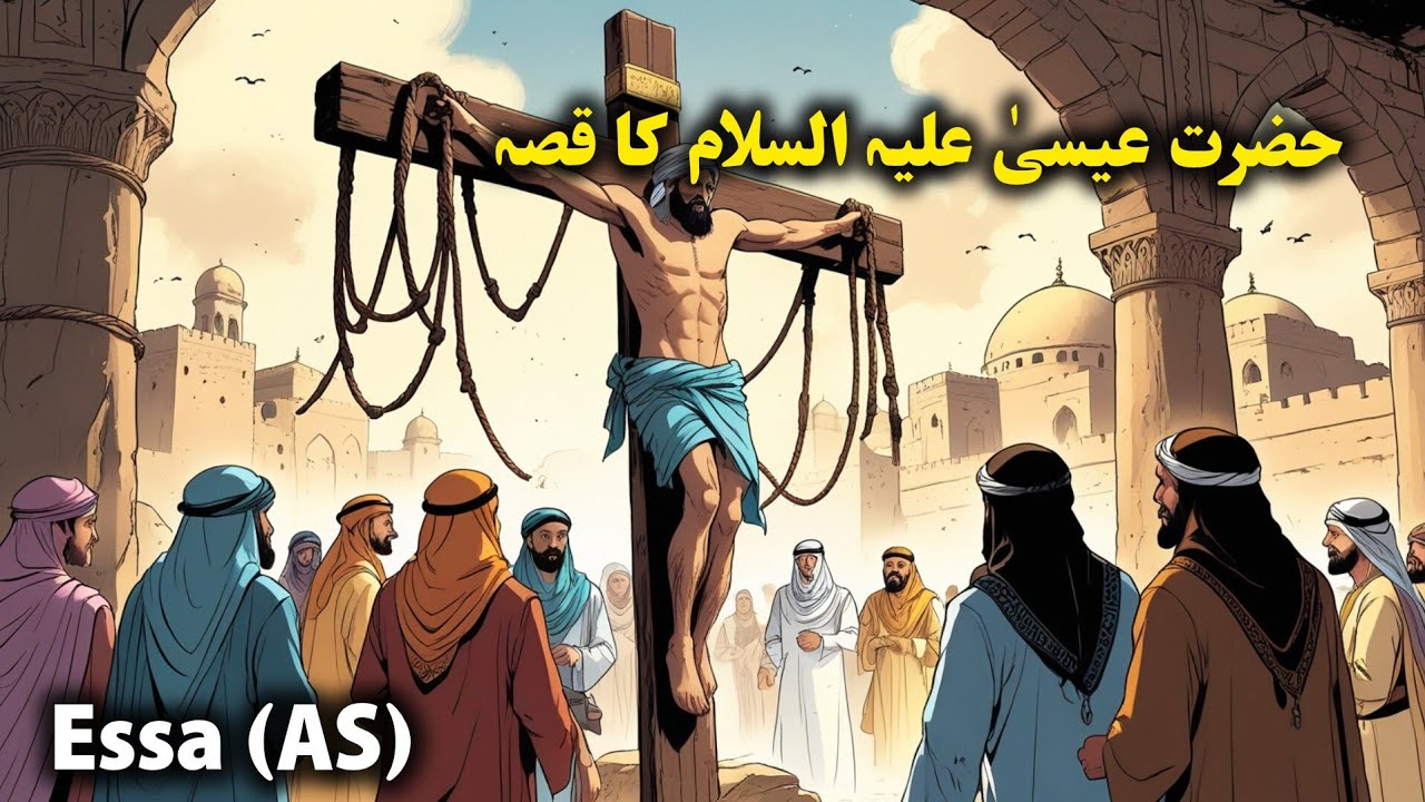 hazrat essa ka waqia | हज़रते ईसा की घटना | Islamic stories | prophet ...