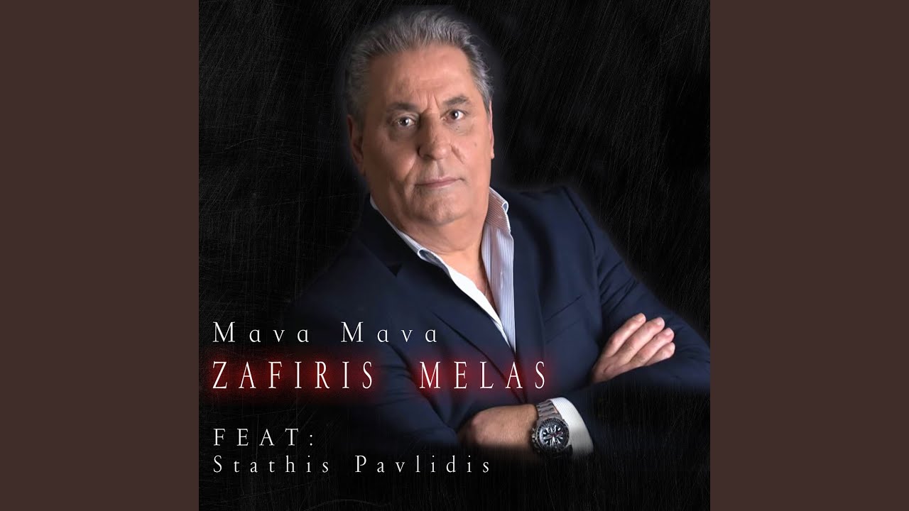 Μανα Μανα - YouTube