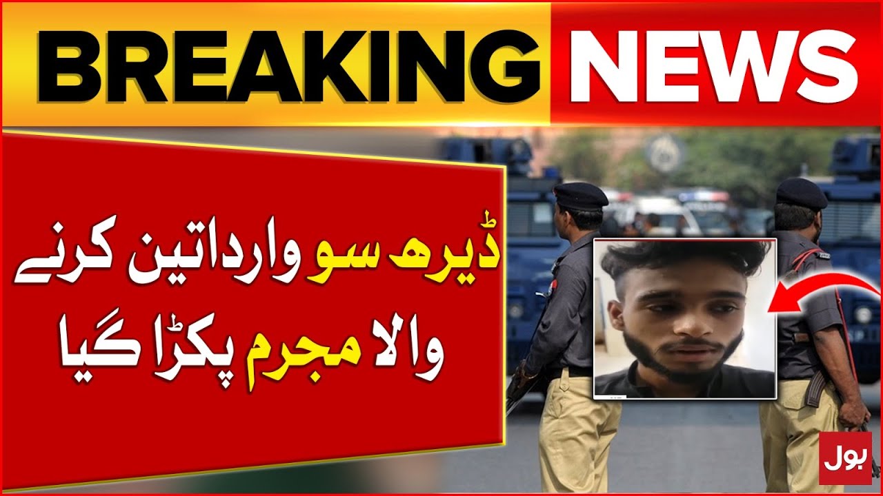Karachi Big Dakoit Arrested | Karachi Crime Today | Breaking News - YouTube