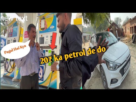 ₹20 Petrol In My Car i20 Prank ll prank On Petrol Pump ll Funny ...