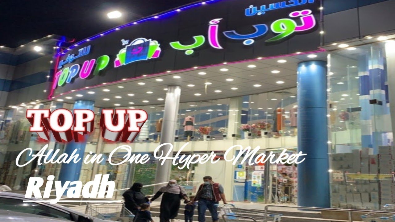 5 Riyal Shop|| Come Shop with me ||Topup All in one Hypermarket ...