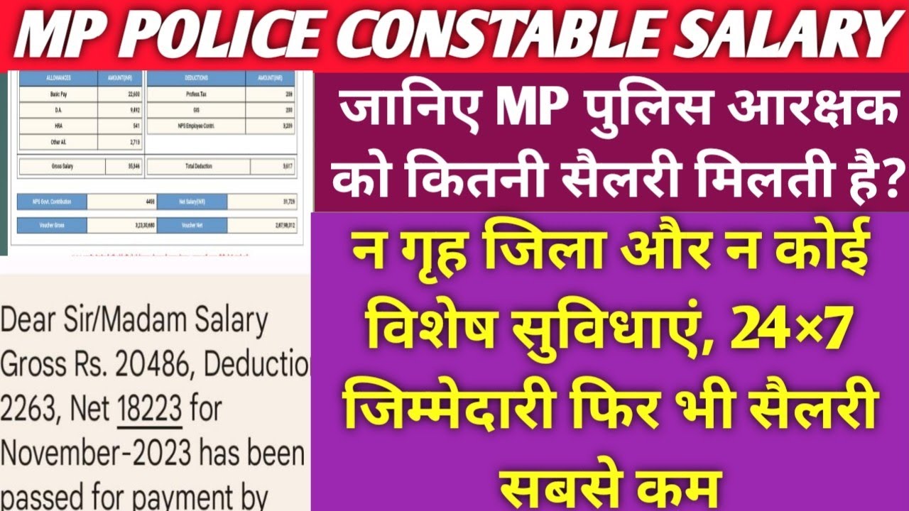 MP POLICE CONSTABLE SALARY | MP POLICE SALARY | MP POLICE ME KITNI ...