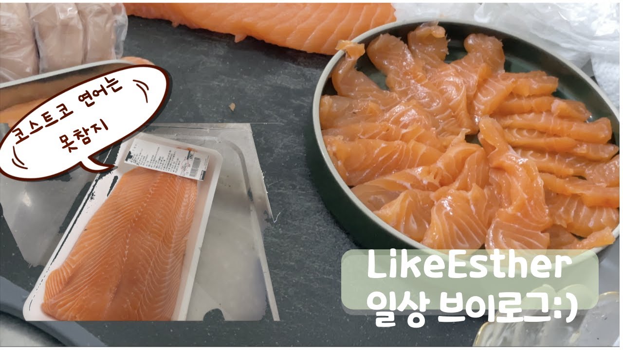 Vlog I 일상브이로그 I 코스트코 연어 득템하기🛒 I 연어 간단 손질법🍣 이걸로 정착하세요 ️ I 어머니가 보내주신 소고기로