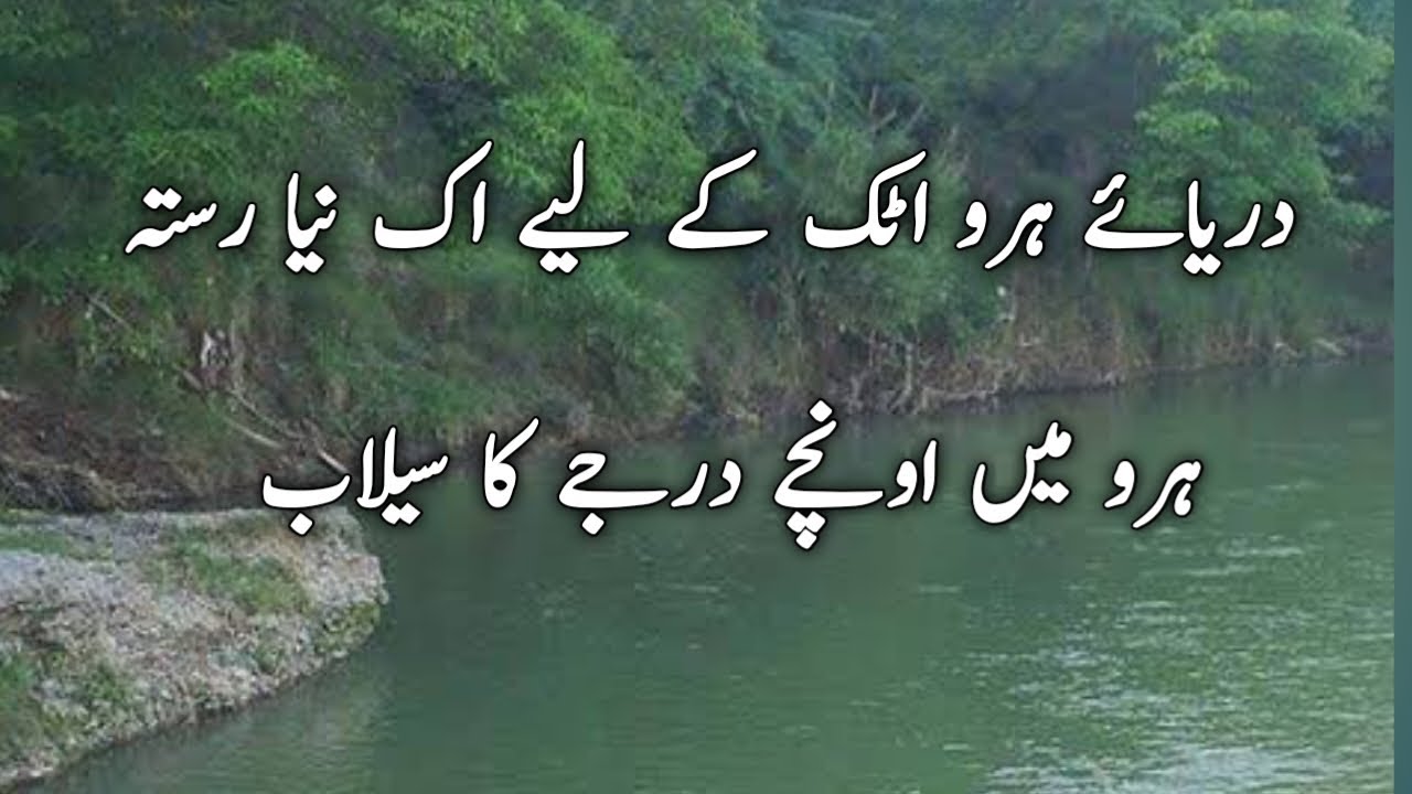 Oldest and Most Beautiful Way to Haro River, Attock City | Desi ...