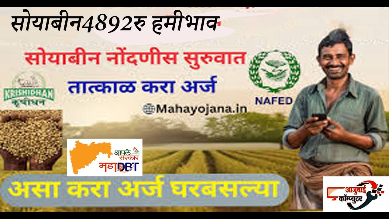 NAFED Online Registration New| असे करा शेतकरी नोंदणी नाफेडवर शेतमाल ...
