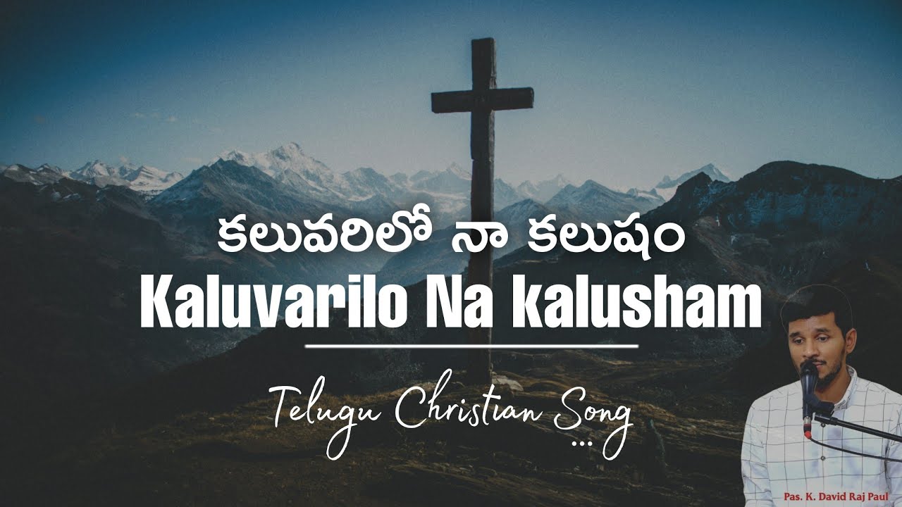 కలువారి లో నా కలుషం.. సిలువ పాట | Kaluvari lo na Kalusham.. Song | Pas ...