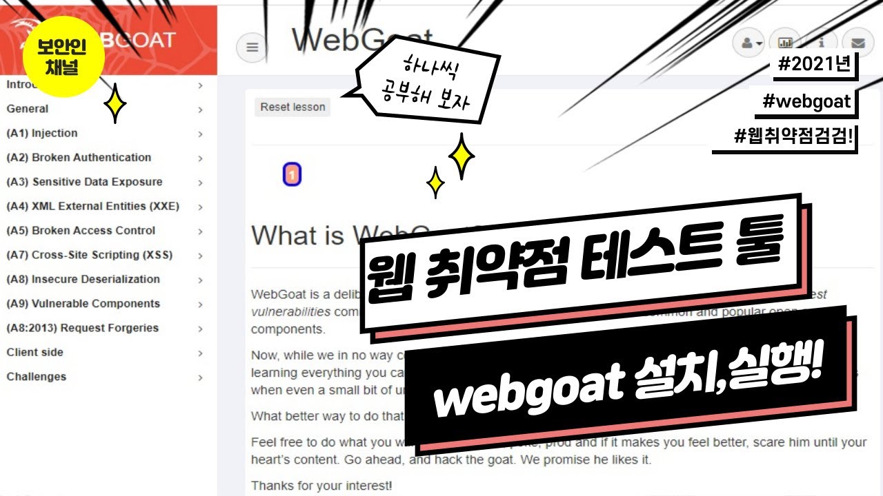 [실습] webgoat 설치 및 실행하는 방법 - YouTube