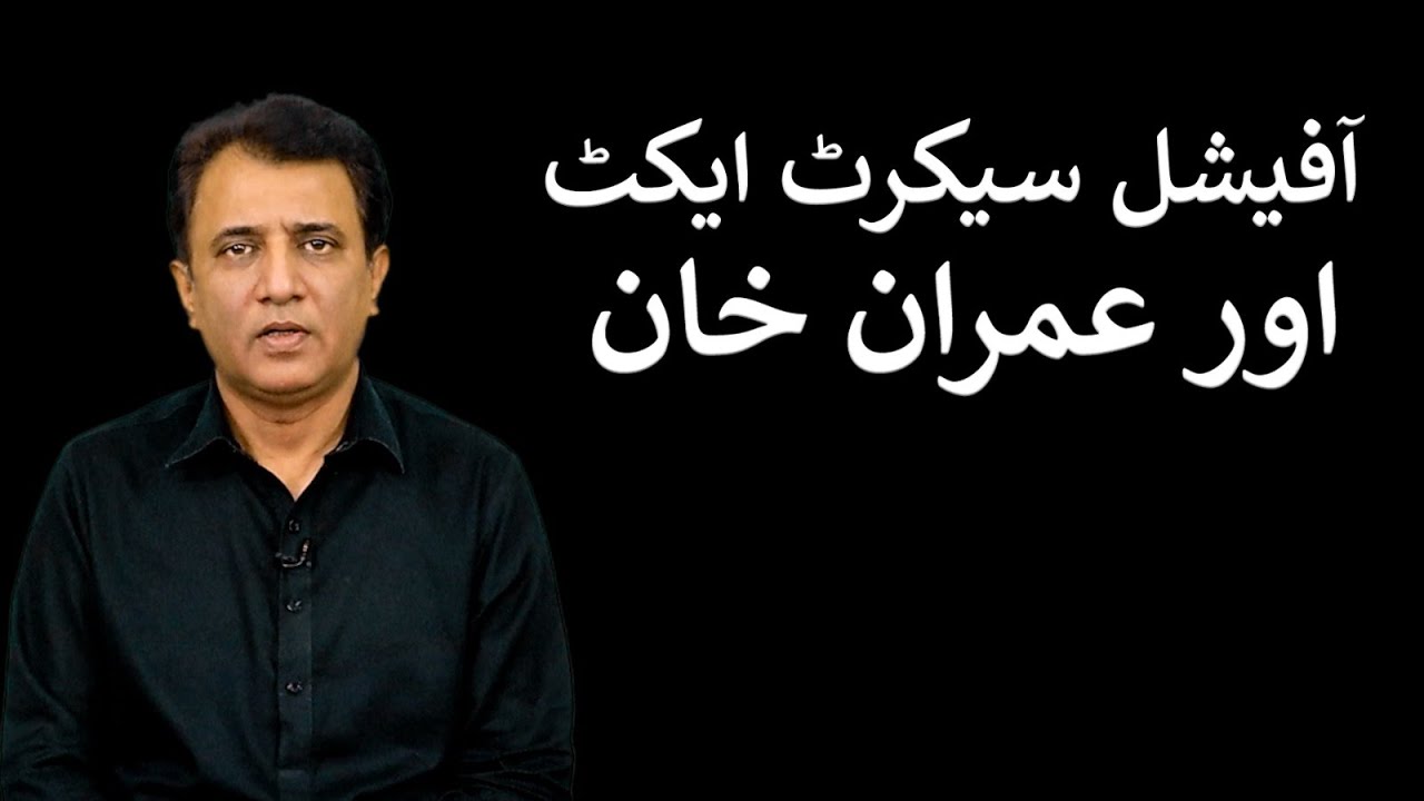 Official Secrets Act aur Imran Khan | Habib Akram Vlog - YouTube