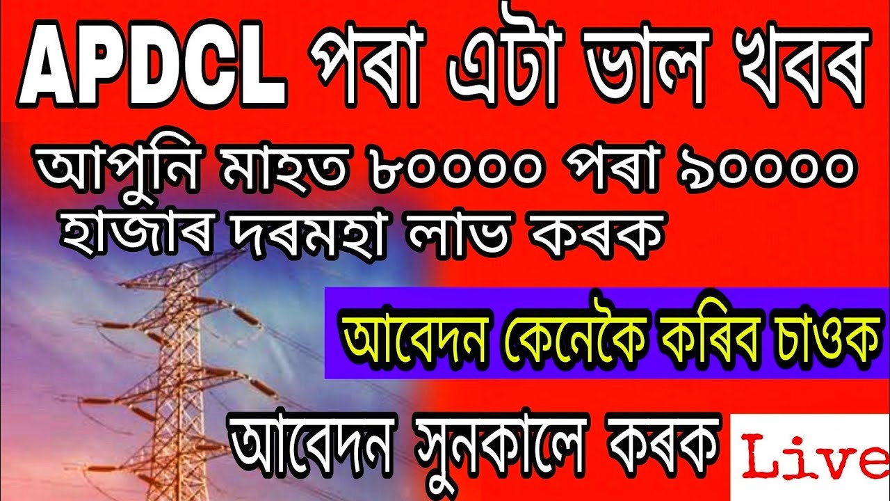 APDCL Easy Pay Agent Registration|APDCL Bill Pay Process|Become Easy ...