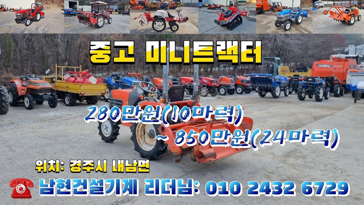 마실 중고농기계 남현건설기계 리더님 중고 미니트랙터 판매 안내 ※ 중고농기계 중고관리기 중고트랙터 중고경운기