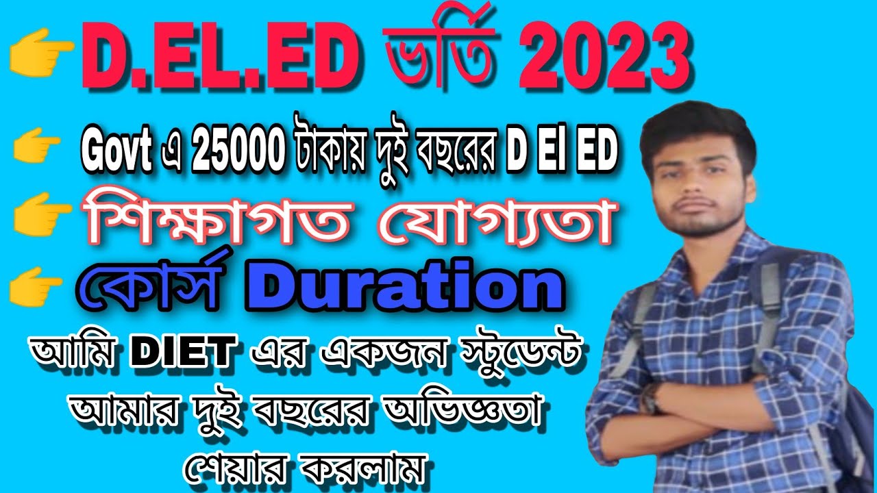 #teachers training D.EL.ED all details in one video#govt D El ED full ...