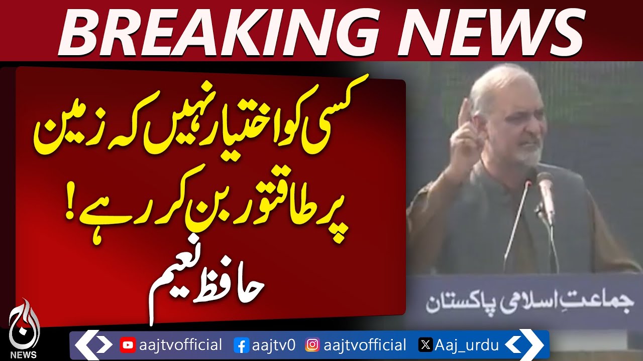 Jamaat-e-Islami Ijtima at Minar-e-Pakistan | Hafiz Naeem ur Rehman ...