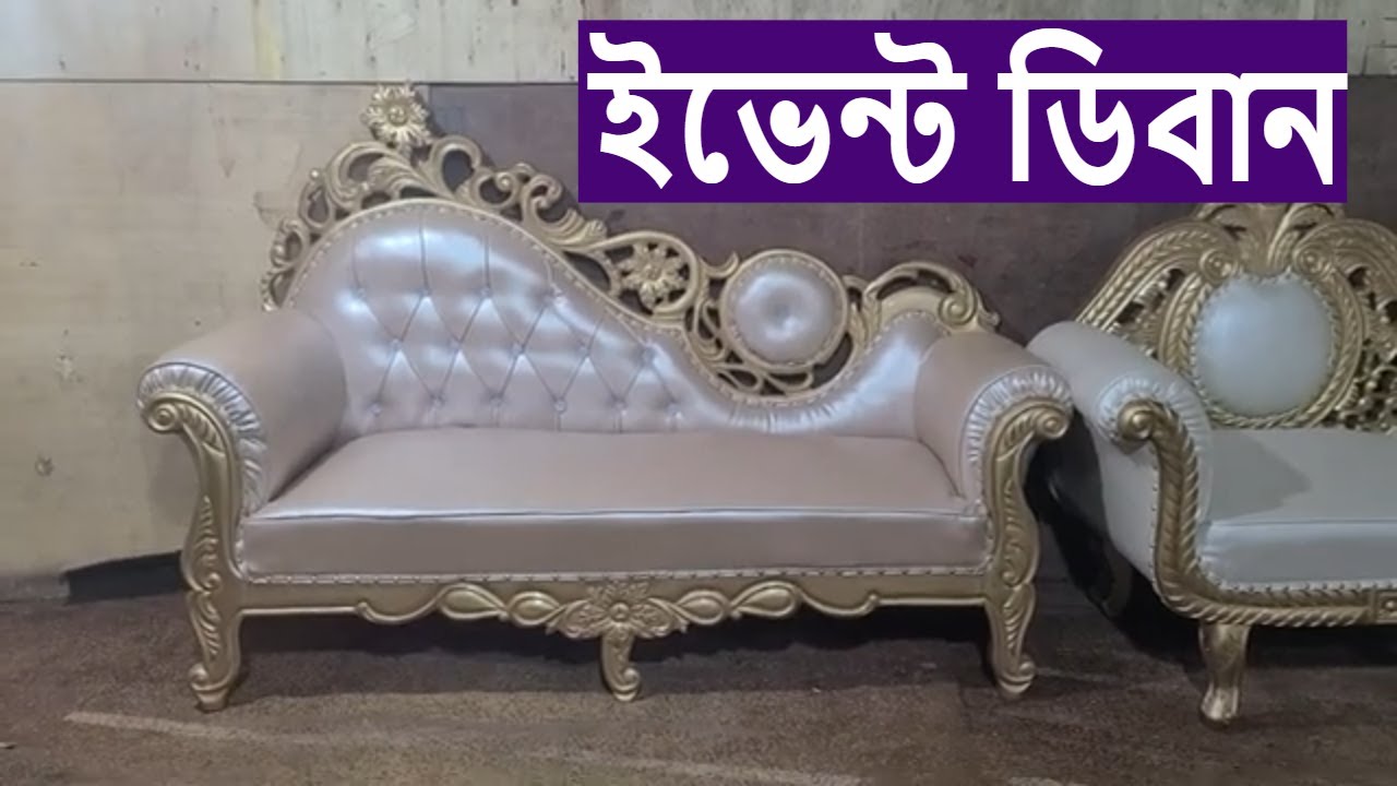 Event Divan | Divan Design | ইভেন্ট ডিবান সোফা | Wedding Divan | sofa ...