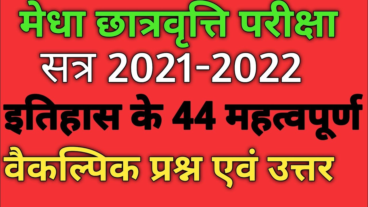 Class Eight History Questions And Answers For NMMS EXAM 2022 YouTube class-eight-history-questions-and-answers-for-nmms-exam-2022-youtube