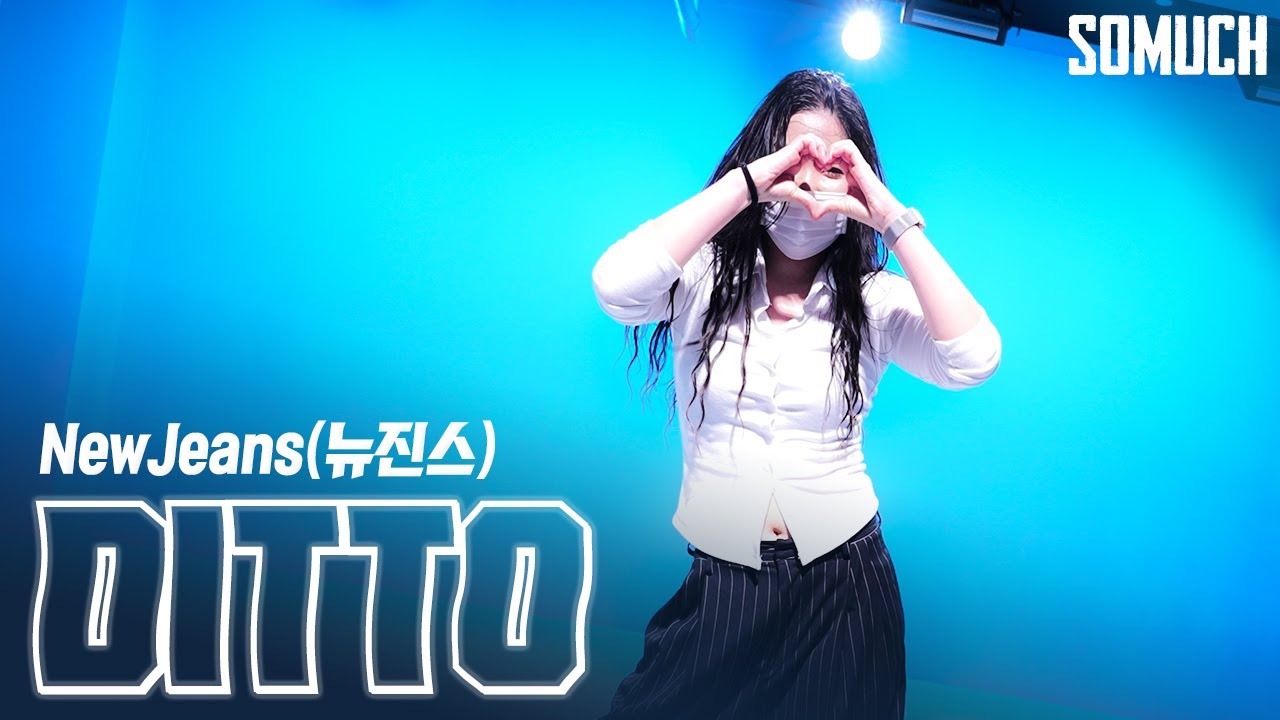 [Waacking Choreography] NewJeans(뉴진스) - Ditto / SOMUCH - YouTube