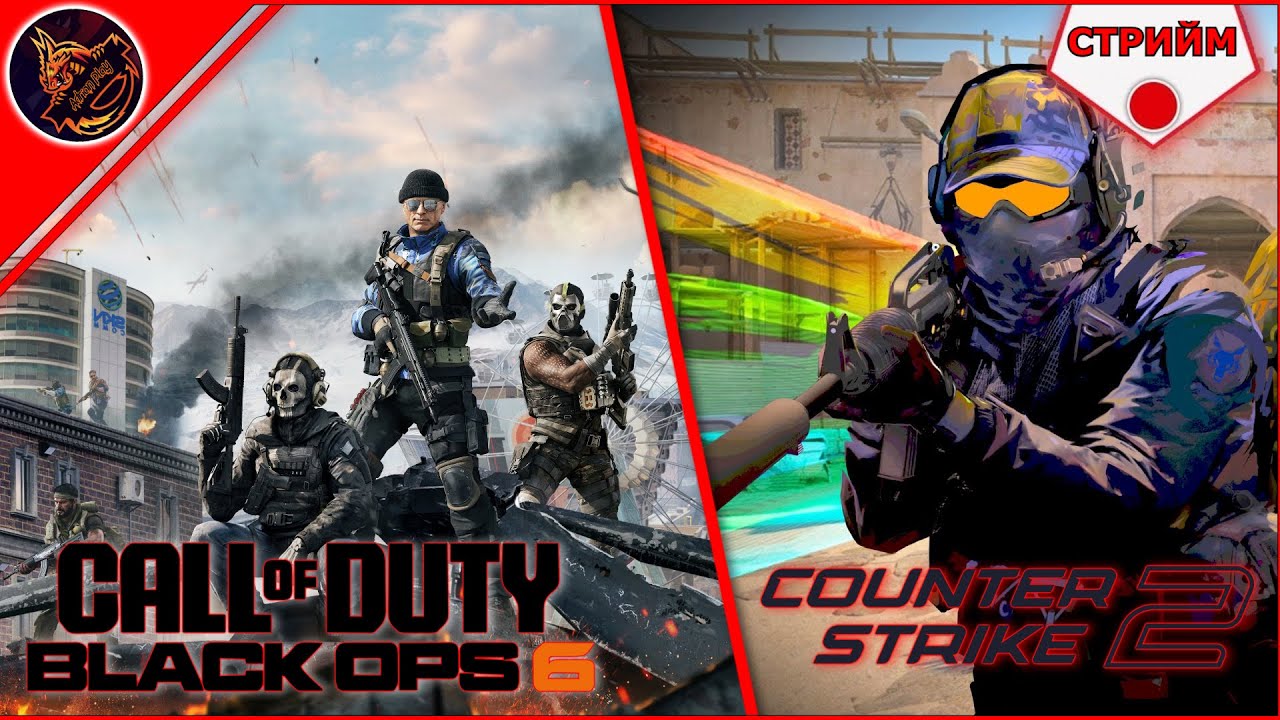 🔴 Call of Duty: Black Ops 6 Counter-Strike 2 И МОЖЕ БИ НЯКОЯ ДРУГА ...