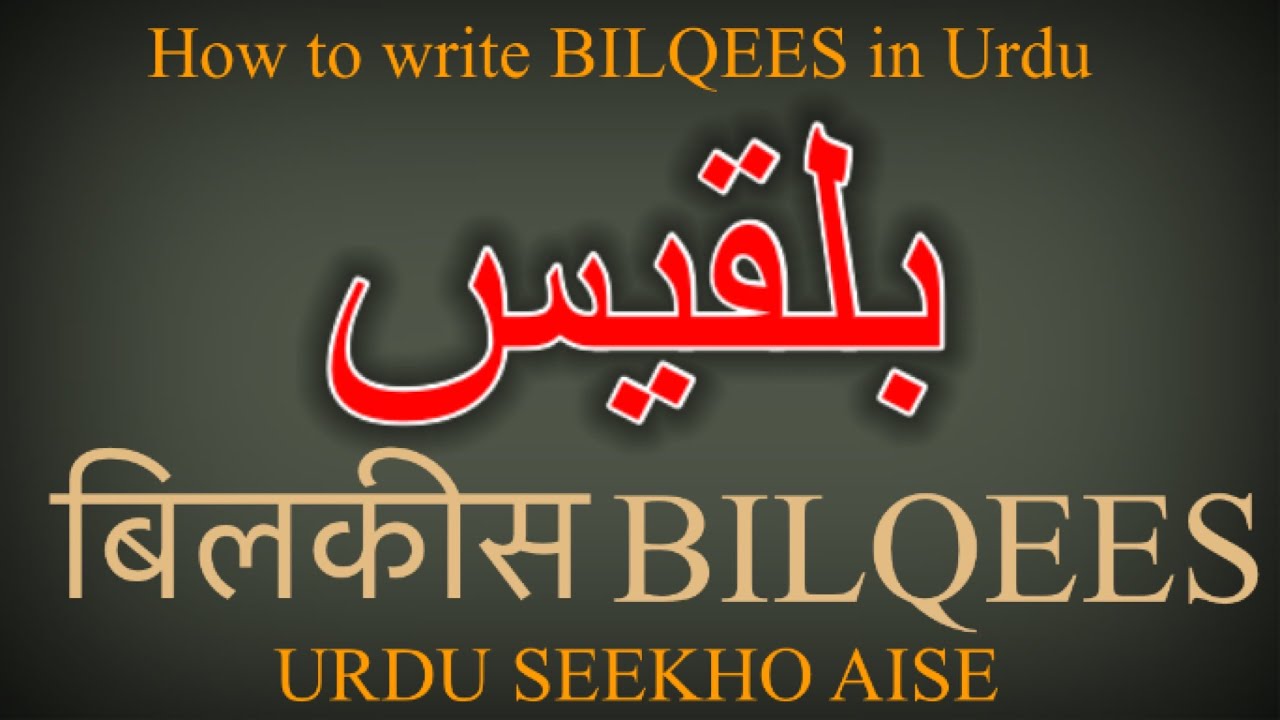 How to write BILQEES in urdu’ BILQEES name meaning in Urdu’ BILQEES ...