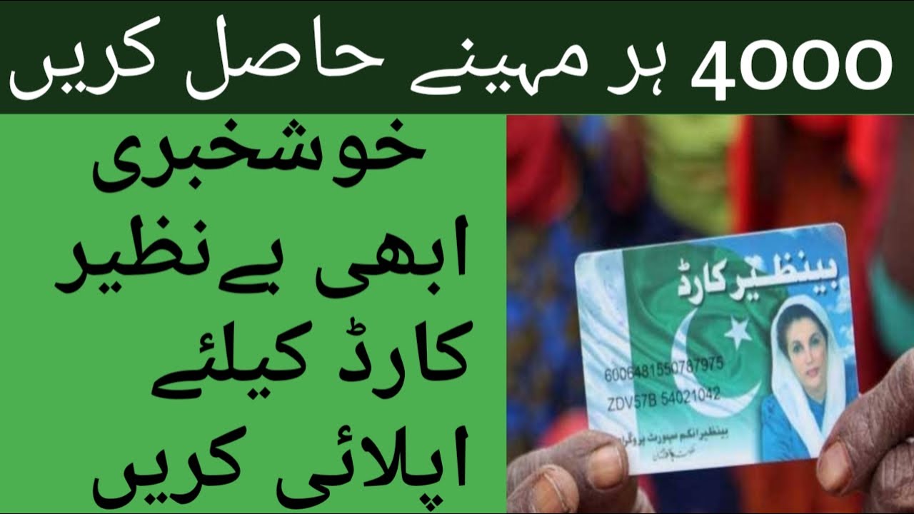 Benazir Income Support Program | BISP Card | BISP Program Complete ...