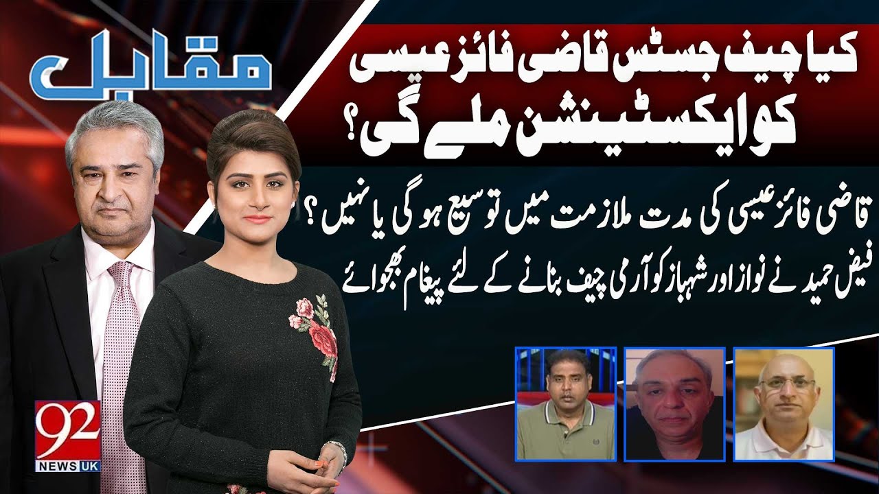 Muqabil With Amir Mateen and Sarwat Valim | Hasnat Malik |Harron Sharif ...