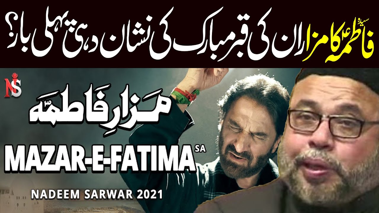 Mazar E Fatima | Maulana Sadiq Hasan - YouTube