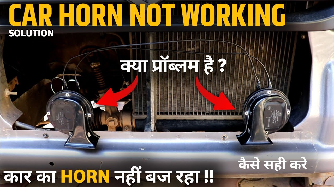 car horn not working | how to fix car horn not working | कार का HORN ...