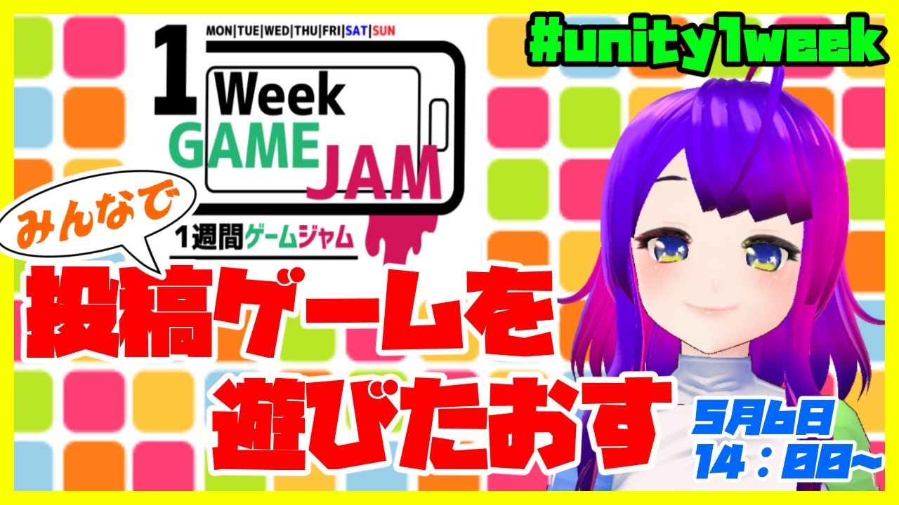 [#Unity1week 参加型]”密”のゲームをやってみる！【#Vtuber 月見里みや】 - YouTube
