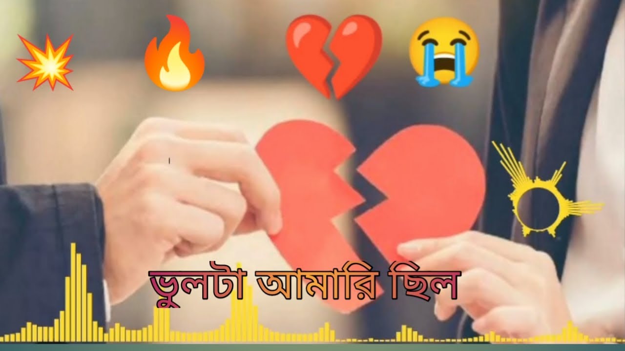 ভুলটা আমারি ছিল।💔🥀Very sad Bangle shayari 🔥🥀\\ Bhalobasa shayari ll ...