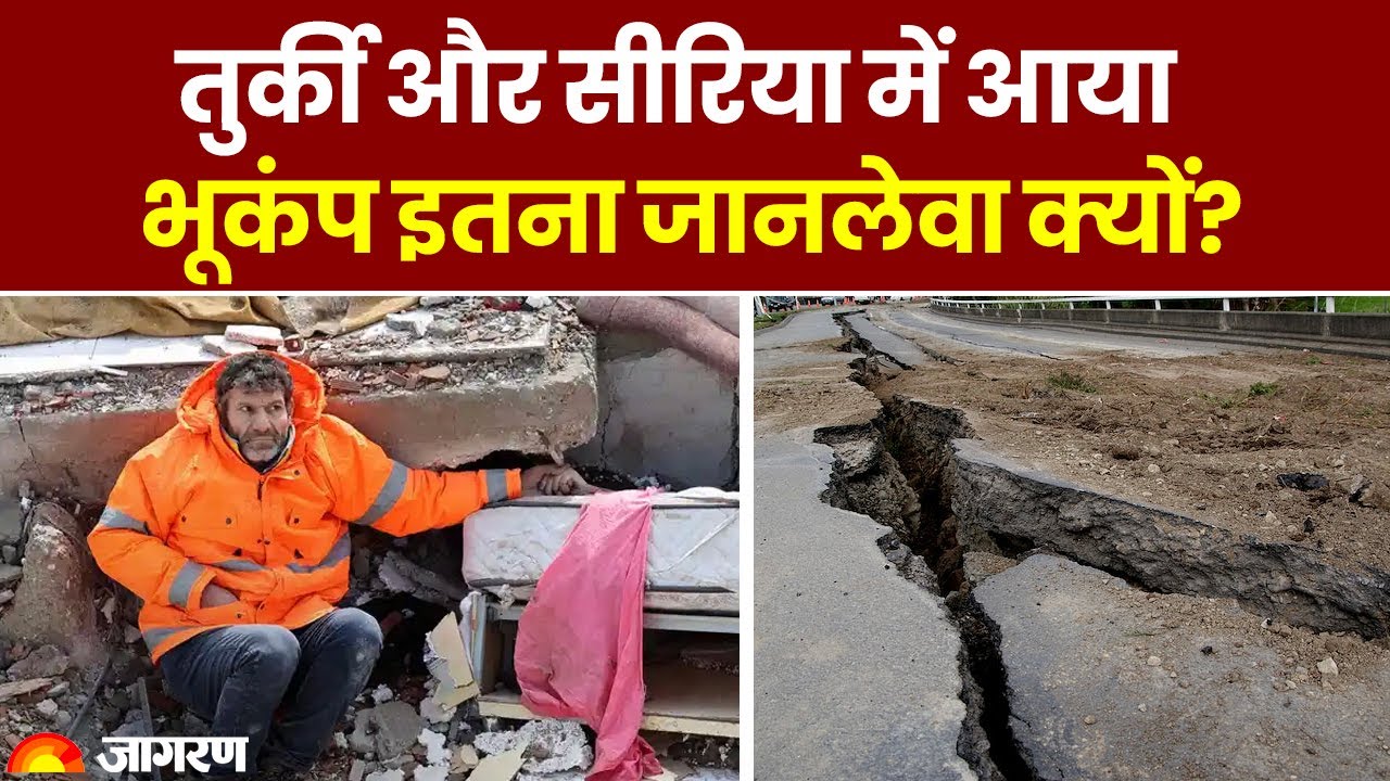 Turkey Earthquake: Why was the earthquake in Turkey and Syria so deadly ... Turkey Earthquake: Why was the earthquake in Turkey and Syria so deadly ...