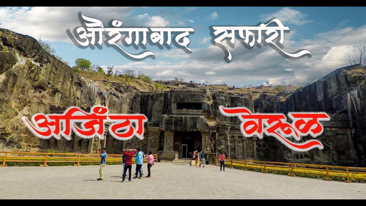 Aurangabad Safari Ajanta - Verul Leni - YouTube