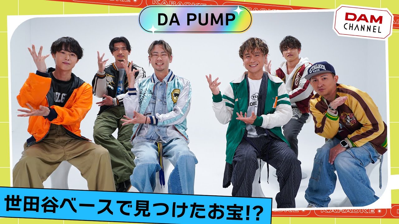 【DA PUMP】KIMIさんが選ぶ「DA PUMPのカラオケランキング」！！【DAM CHANNEL】 - YouTube