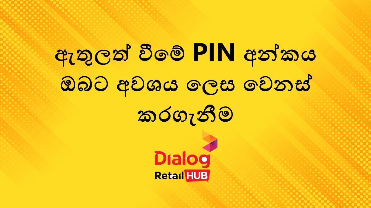 Retail Hub PIN Change | ඇතුලත් වීමේ PIN අන්කය ඔබට අවශය ලෙස වෙනස් ...