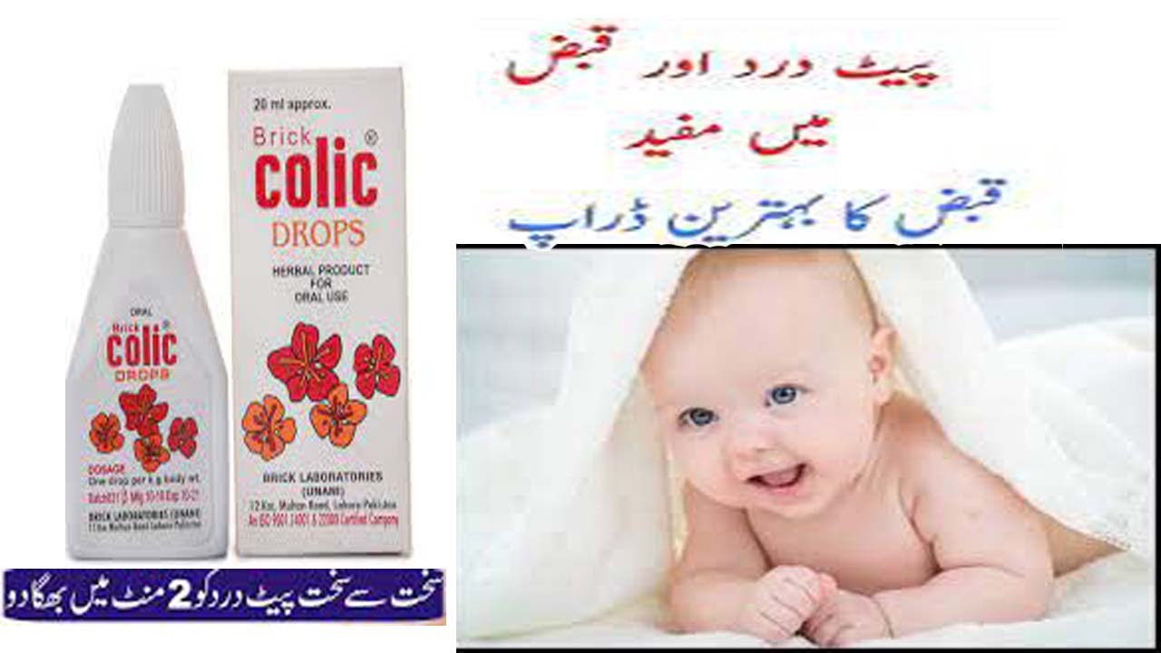 Colic drops :: Brick colic drops :: colic drops benefits :: colic drops ...