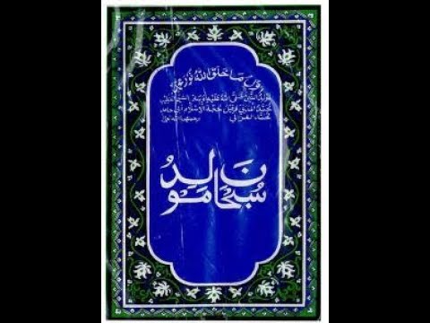 Subhana Moulid - سبحان مولد - ஸுப்ஹான மெளலிது/Subhana Mawlid Shareef ...