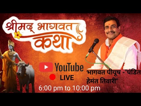 Bhgawat Katha tiwari chakiya bhore Bihar - YouTube