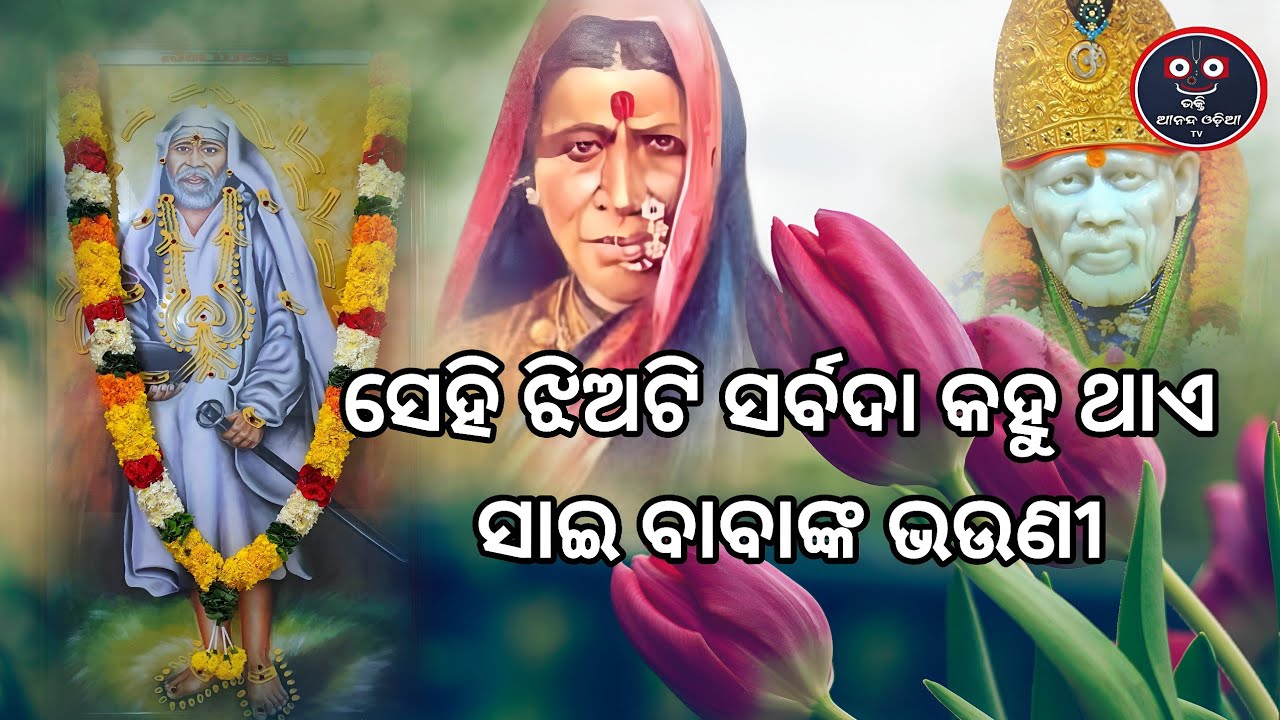 Daughter Always Says 🕉️ She is Baba's Daughter - YouTube
