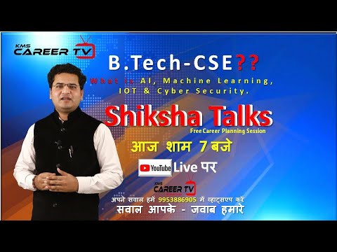 B. Tech CSE?? What Is AI, IOT, Cyber Security, Data Science - YouTube