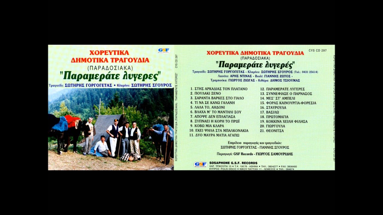 ΜΕΣ' ΣΤ' ΑΜΠΕΛΙ-Σ.ΓΟΡΓΟΓΕΤΑΣ-Σ.ΣΓΟΥΡΟΣ - YouTube