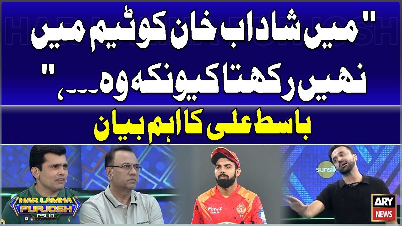 "Main Shadab Khan ko Team Main Nahi Rakhta Kiyu Kay Wo..." Basit Ali's ...