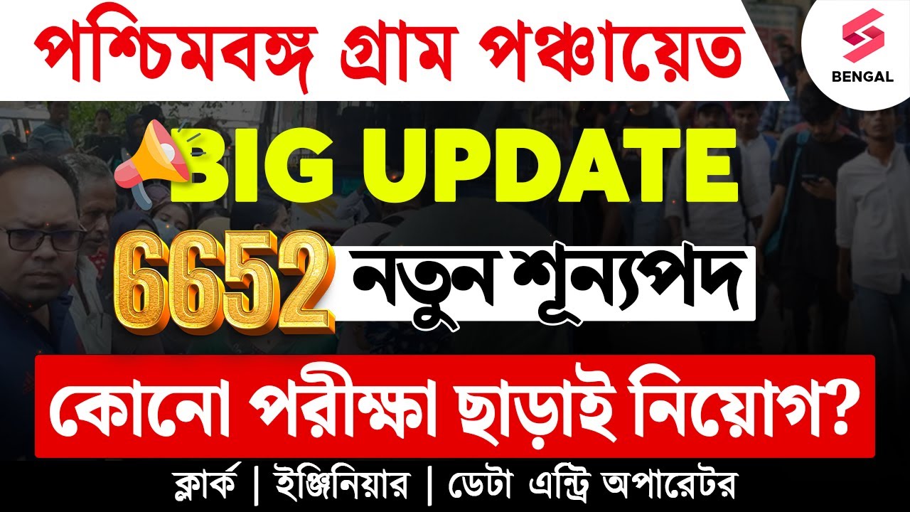 West Bengal Gram Panchayat New Requirement 2024 | 6652+ New Vacancies ...