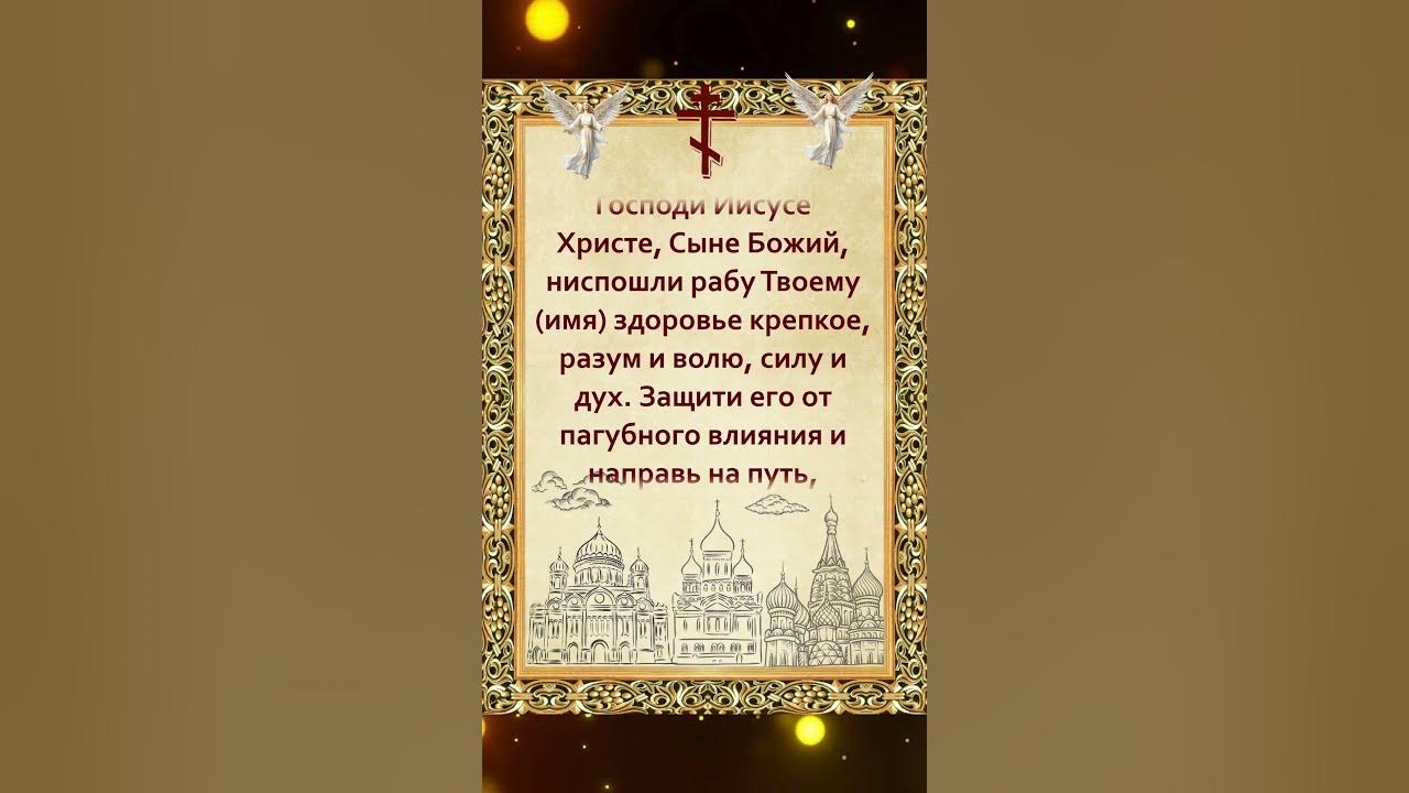 МОЛИТВА- ОБЕРЕГ ЗА СЫНА ЧИТАТЬ ТРИ - YouTube