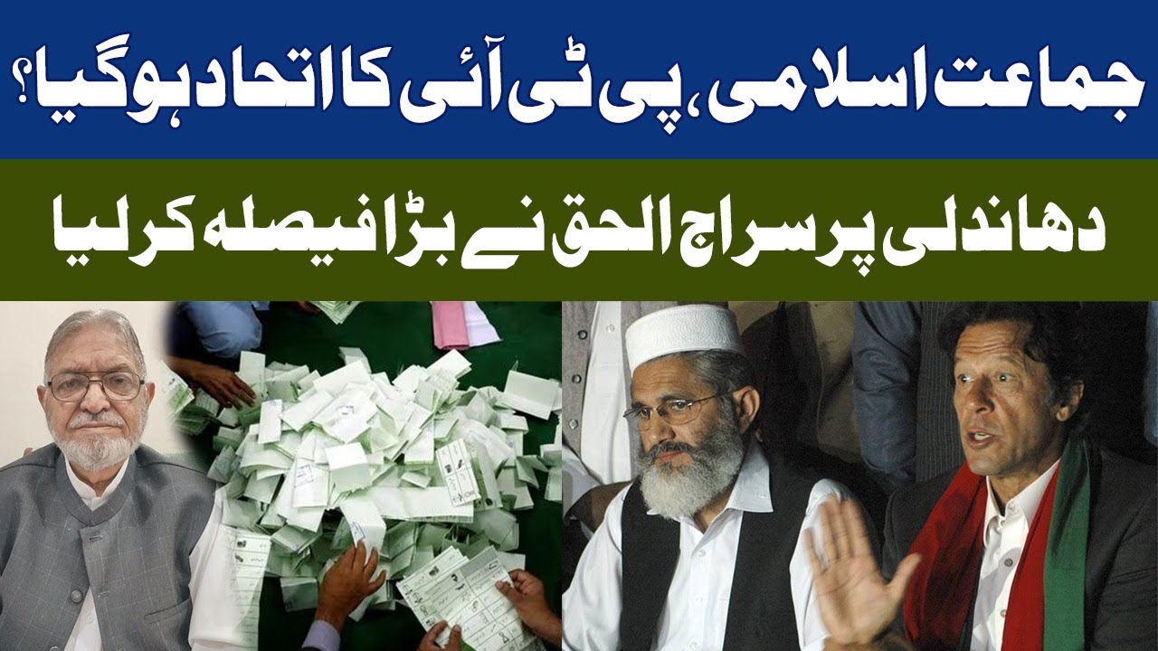 Jamat-e-Islami Aur PTI ka Itehad Hogya? | Fareed Paracha | Election ...