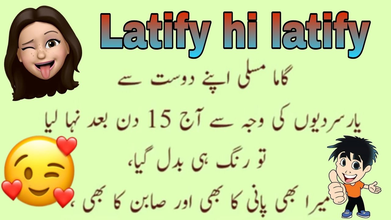 Latify hi latify| گاما مسلی اپنے دوست سے |Latifah|Rania Urdu voice ...
