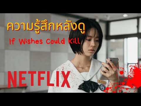 ความรู้สึกหลังดู กีรีโก: แอปหลอน พรสั่งตาย จนจบ #ไม่สปอย